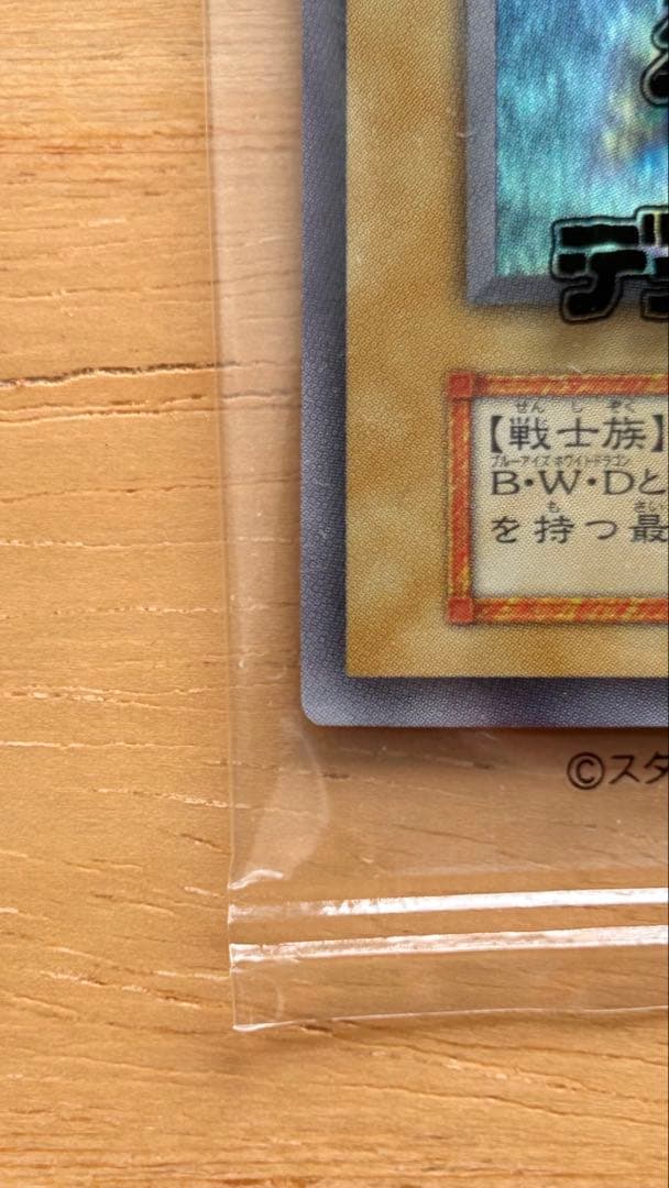 遊戯王 幻のカオス・ソルジャー ウルトラレア　未開封