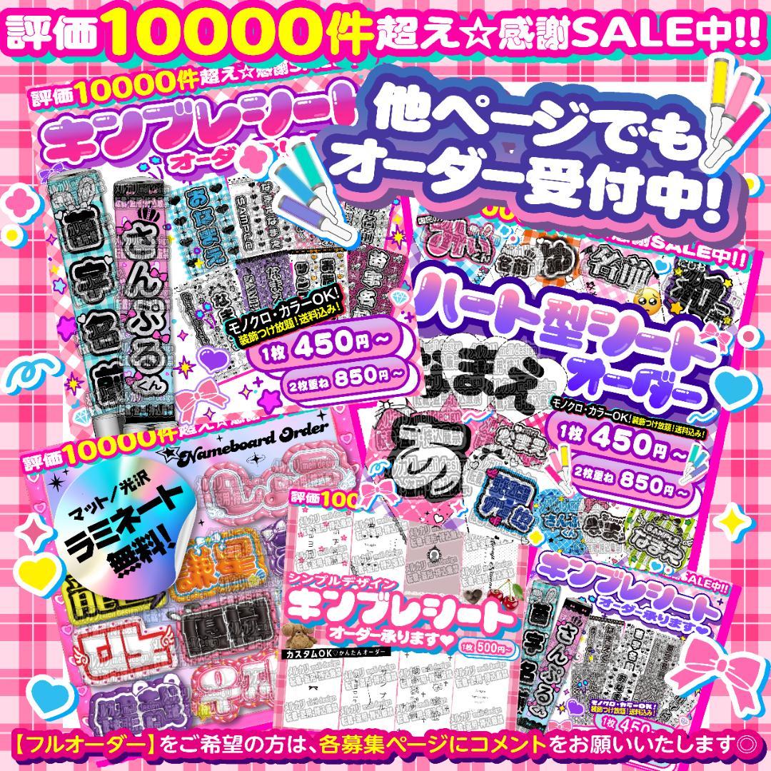 【2枚重ね1400円】キンブレシート オーダー ⑅ 心花りり iLiFE! L1