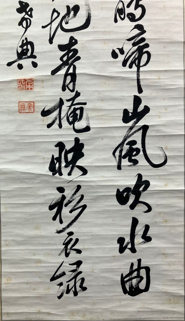 乃木希典　書　紙本　掛軸（関連ワード／乃木坂　天皇　陸軍大将）