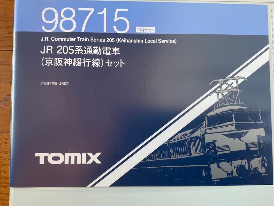 新品 TOMIX 98715 205系 京阪神緩行線 7両セット