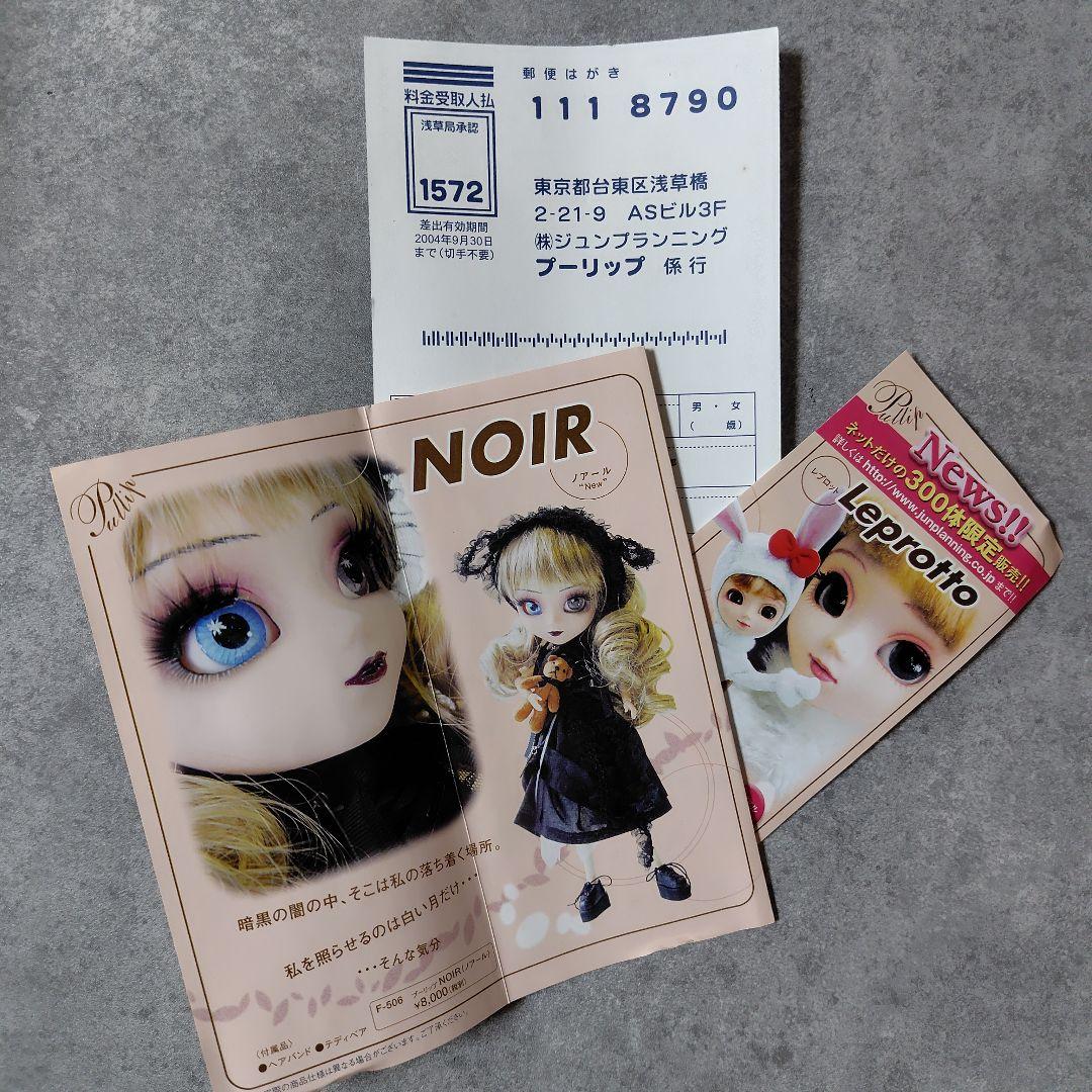 激レア★Pullip-プーリップ【初期】 Noir-ノアール【絶版】ゴスロ