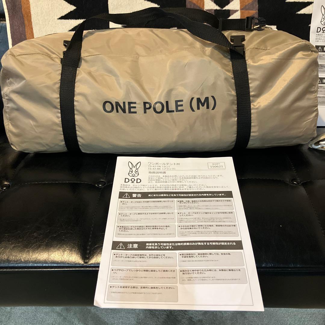 DOD ONE POLE (M) テント