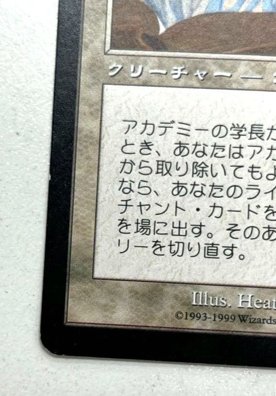 MTG　アカデミーの学長　2枚セット　L