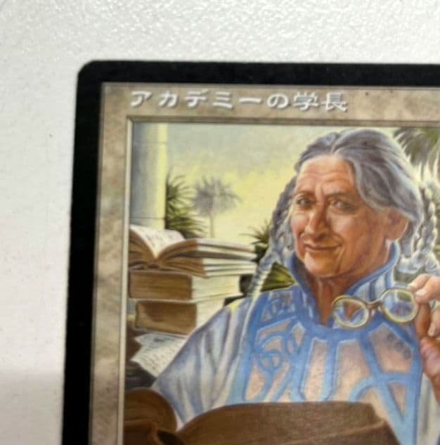 MTG　アカデミーの学長　2枚セット　L
