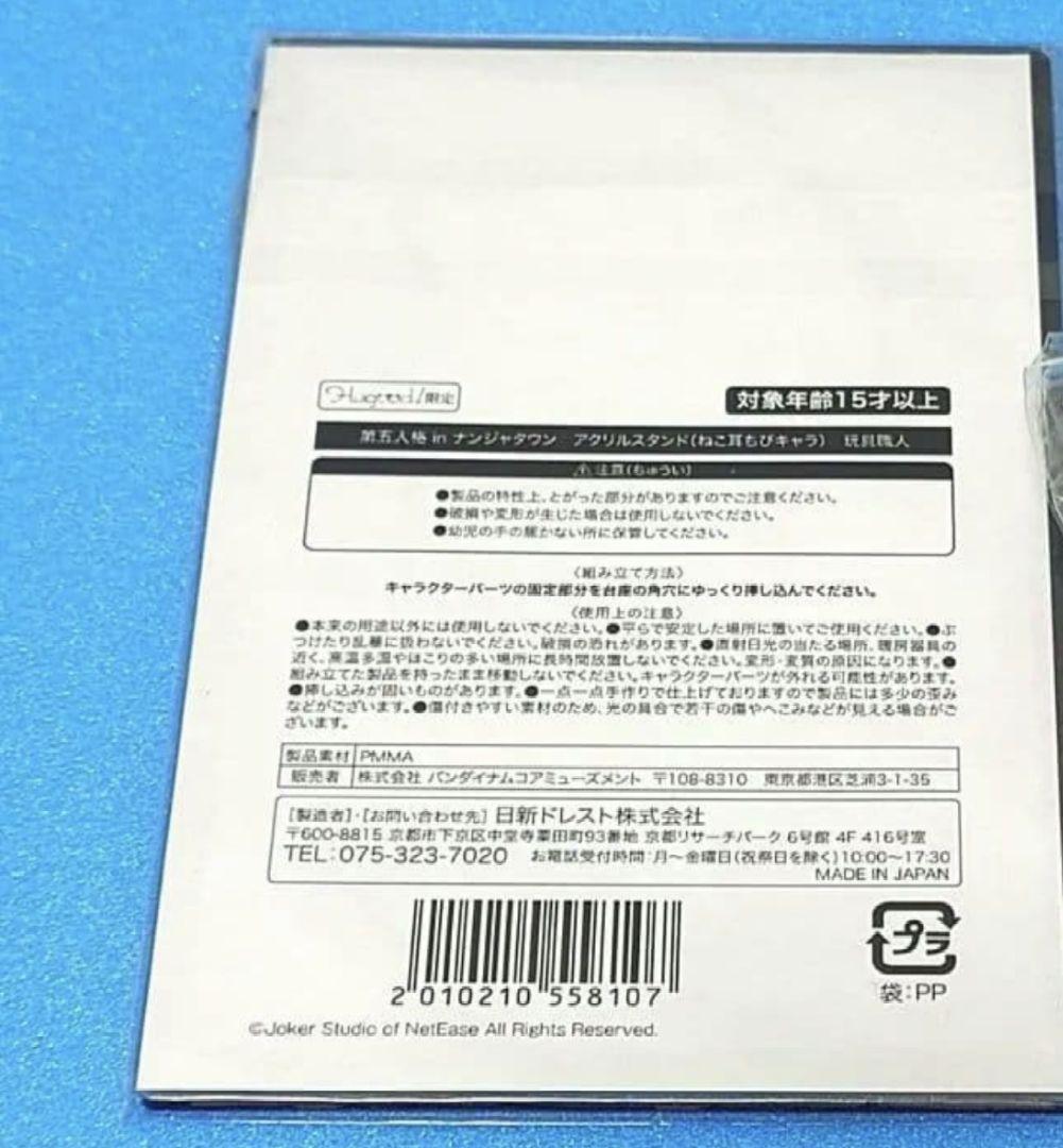 第五人格 玩具職人 アニー 猫耳 ナンジャタウン アクリルスタンド