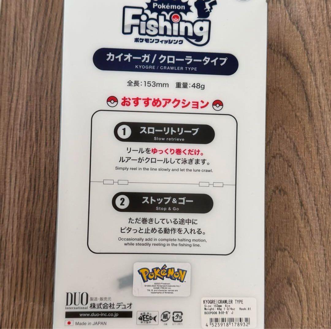 デュオ　ポケモンフィッシング　カイオーガ クローラータイプ