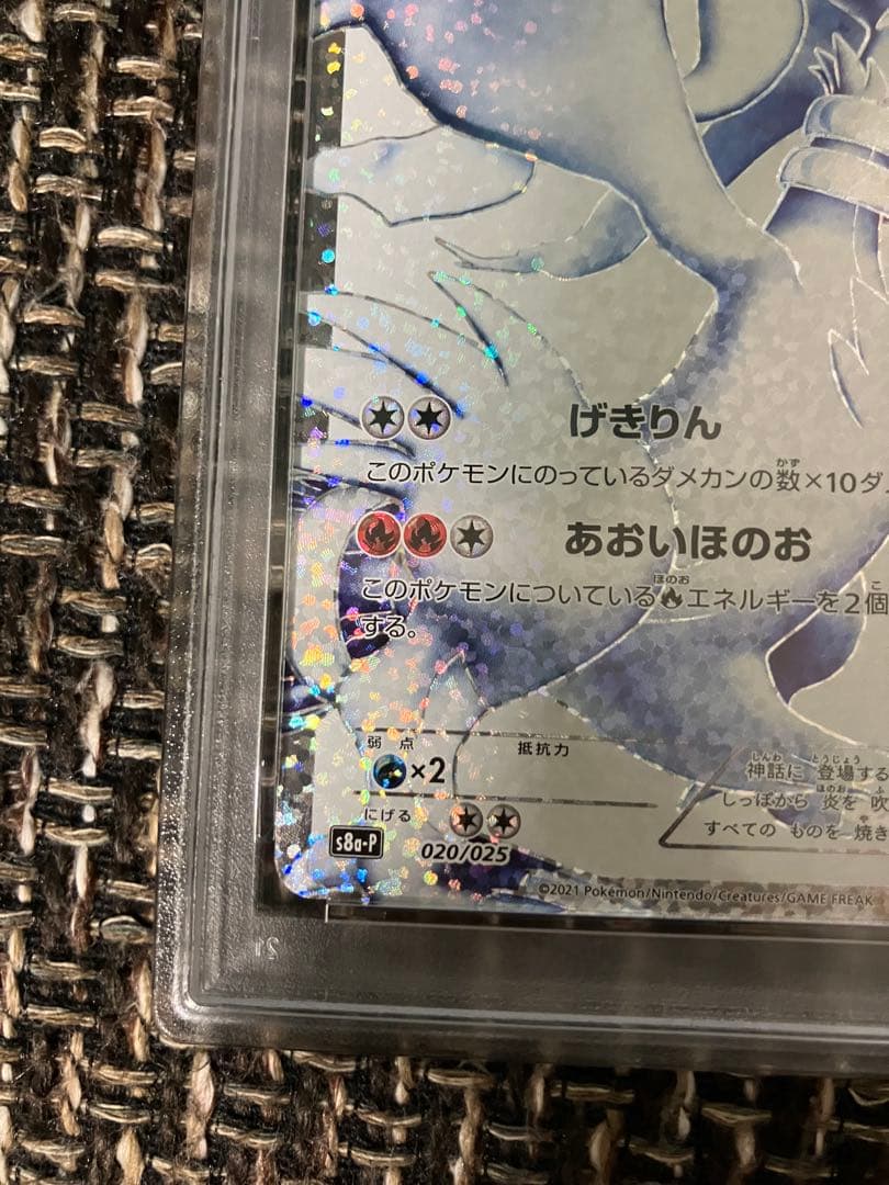 ポケモンカード レシラム 25周年記念　PSA10