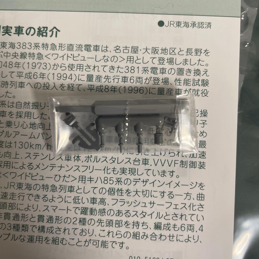 KATO 383系 \"しなの\" 6両基本セット&4両増結セット&2両増結セット