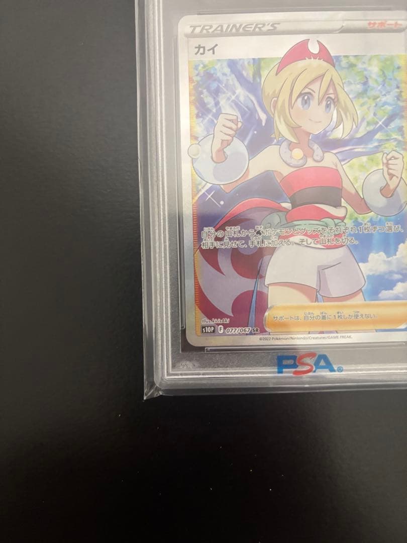 カイSR PSA10