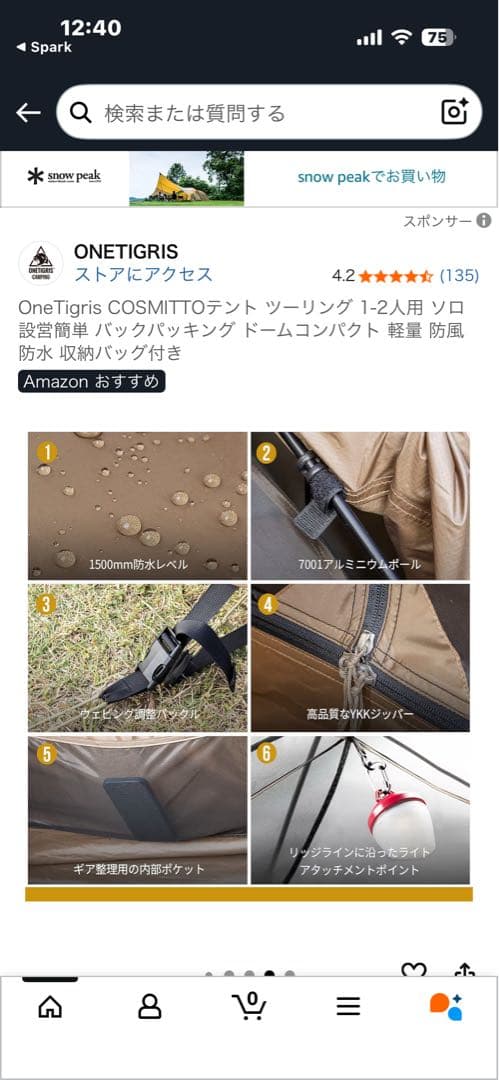 ワンティグリス COSMITTO 新品 未開封 ツーリングテント キャンプ