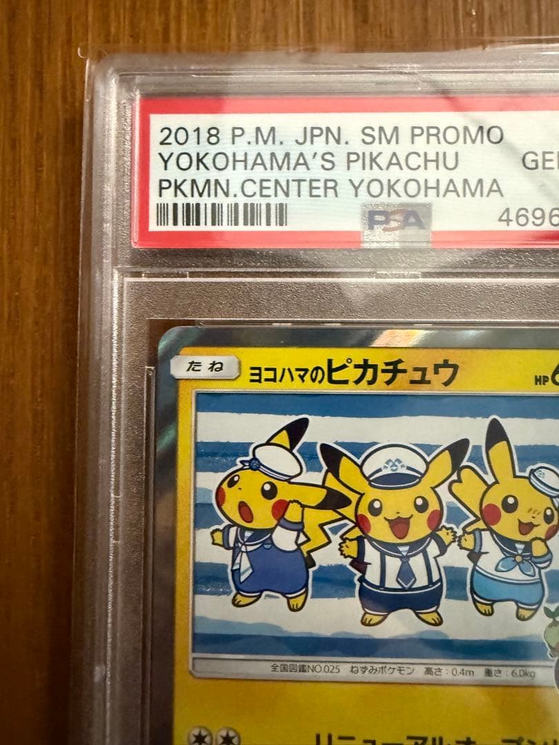 ヨコハマのピカチュウ：スペシャルBOX ポケモンセンター　psa10