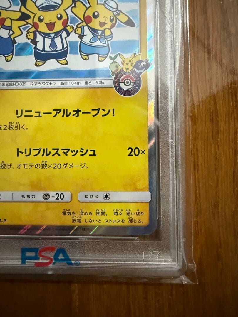 ヨコハマのピカチュウ：スペシャルBOX ポケモンセンター　psa10