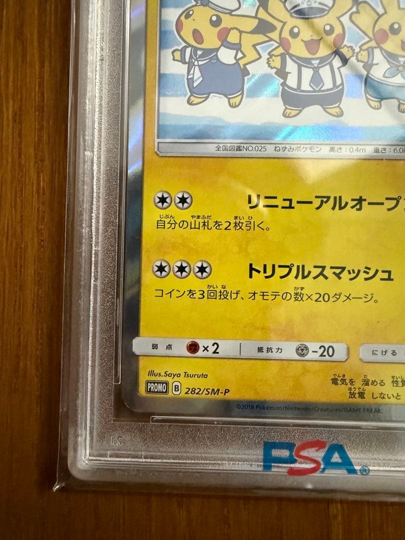 ヨコハマのピカチュウ：スペシャルBOX ポケモンセンター　psa10