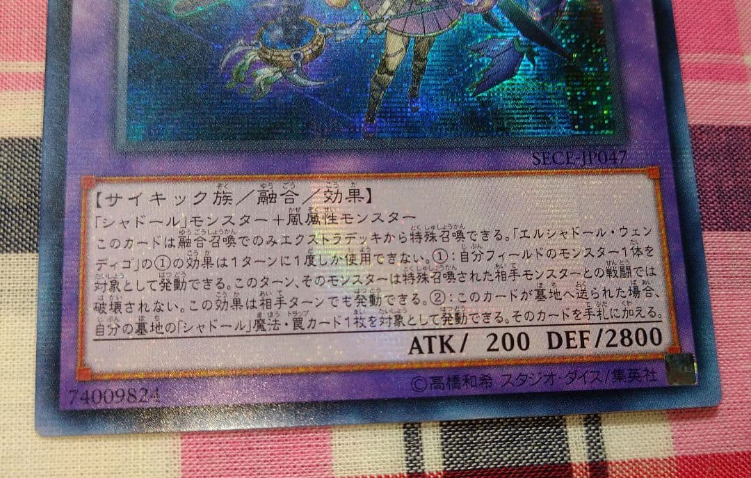 遊戯王 エルシャドール ウェンディゴ アジア シク sece jp047