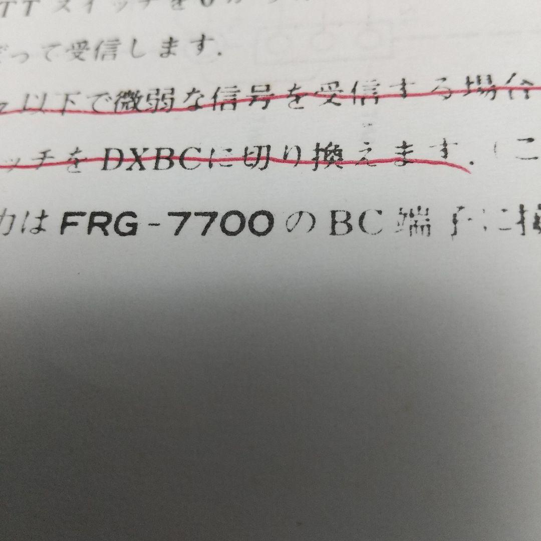 ヤエス 受信機 FRG-7700＋アンテナチューナー FRT-7700のセット
