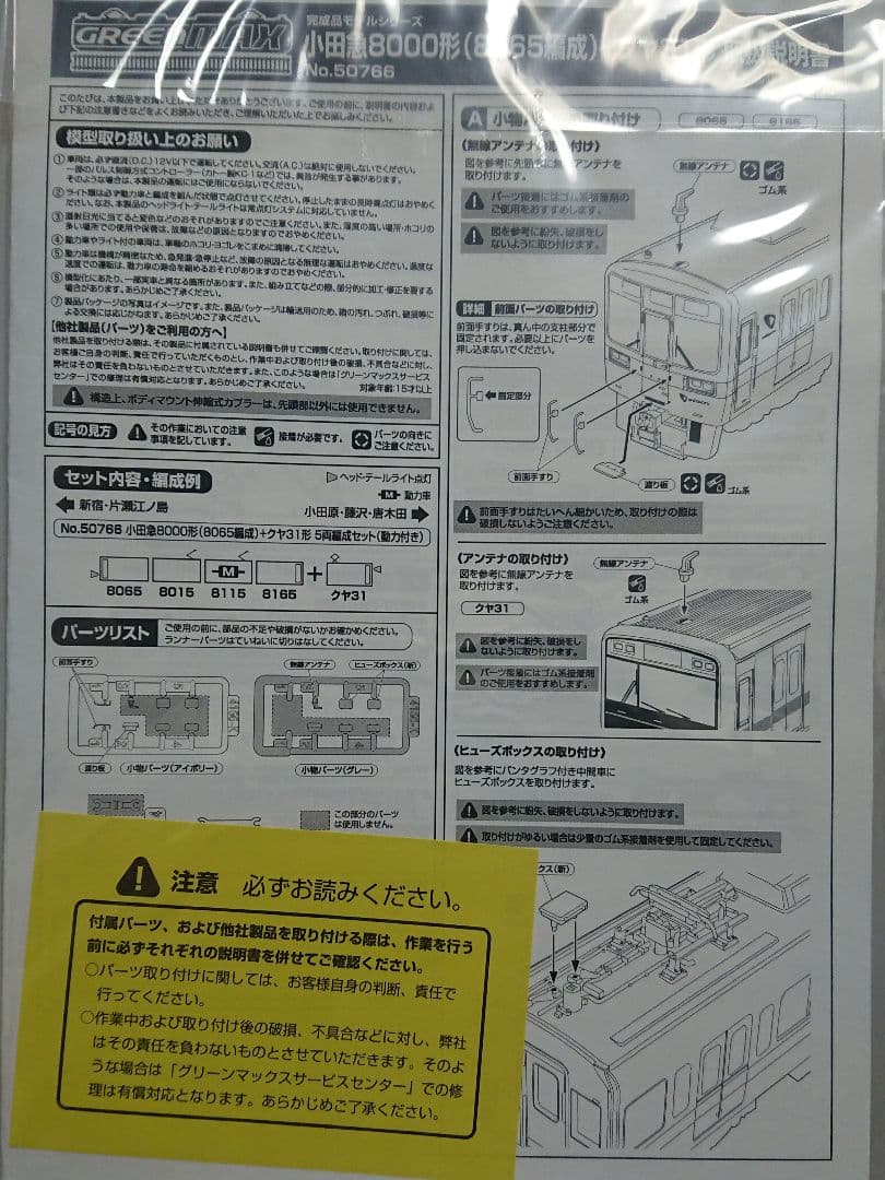 Nゲージ グリーンマックス 小田急8000形 クヤ31 8065編成