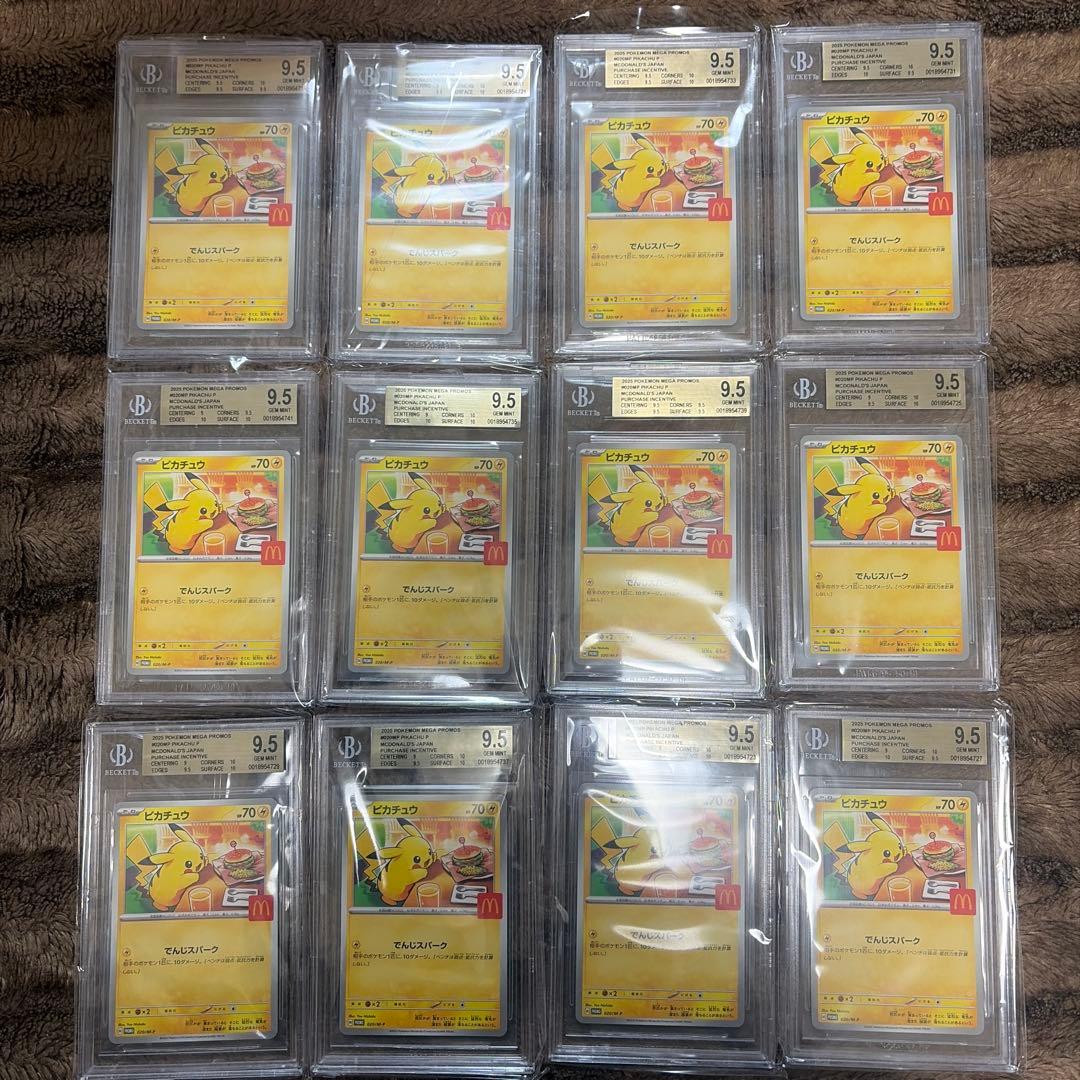 BGS9.5 ≒ PSA10 マクドナルド　ピカチュウ プロモ ポケモンカード