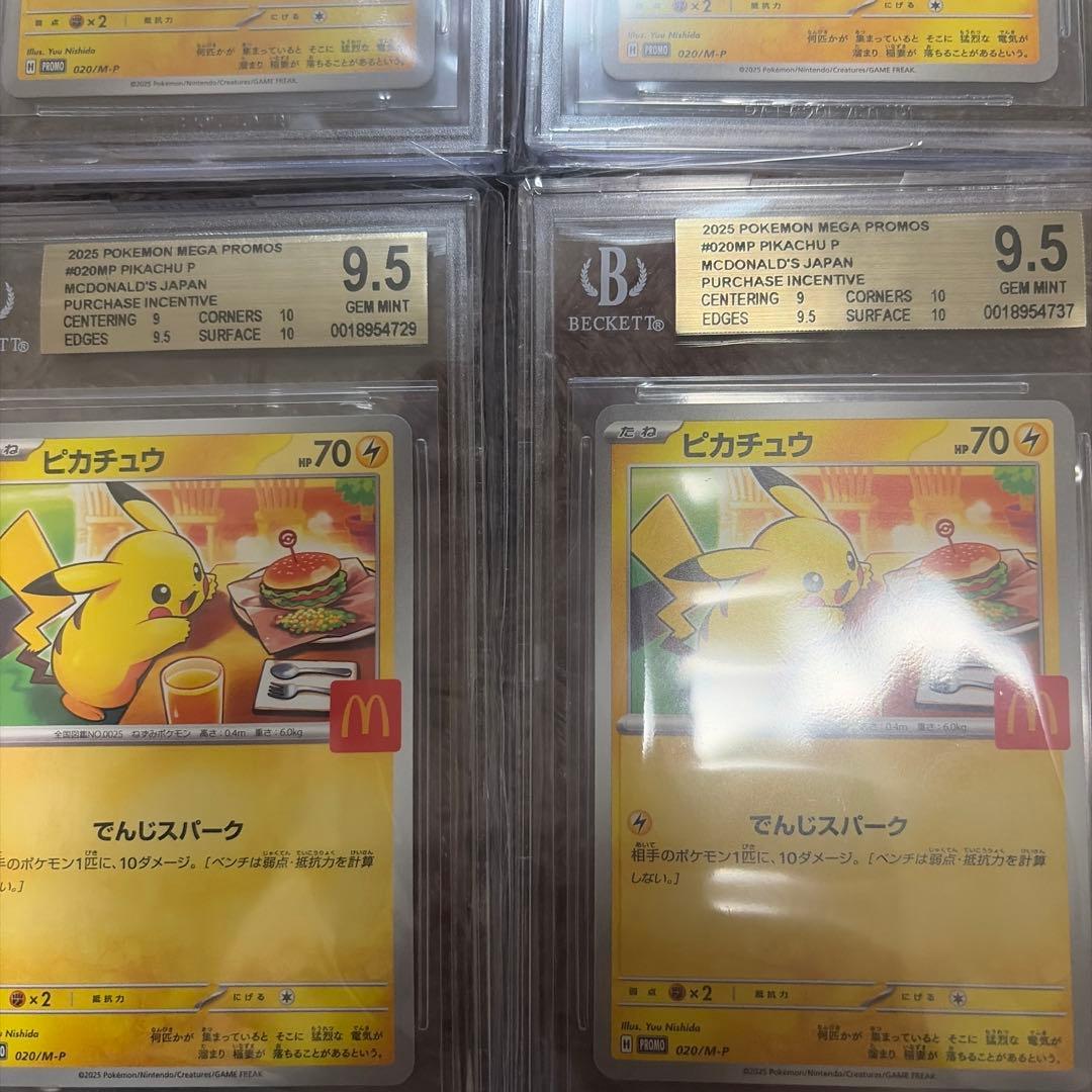 BGS9.5 ≒ PSA10 マクドナルド　ピカチュウ プロモ ポケモンカード