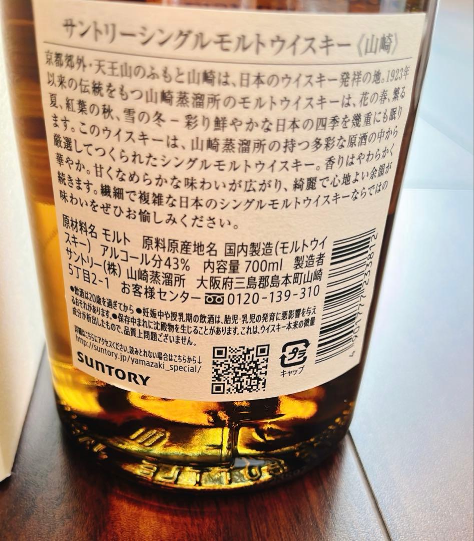 山崎　ウイスキー 700ml