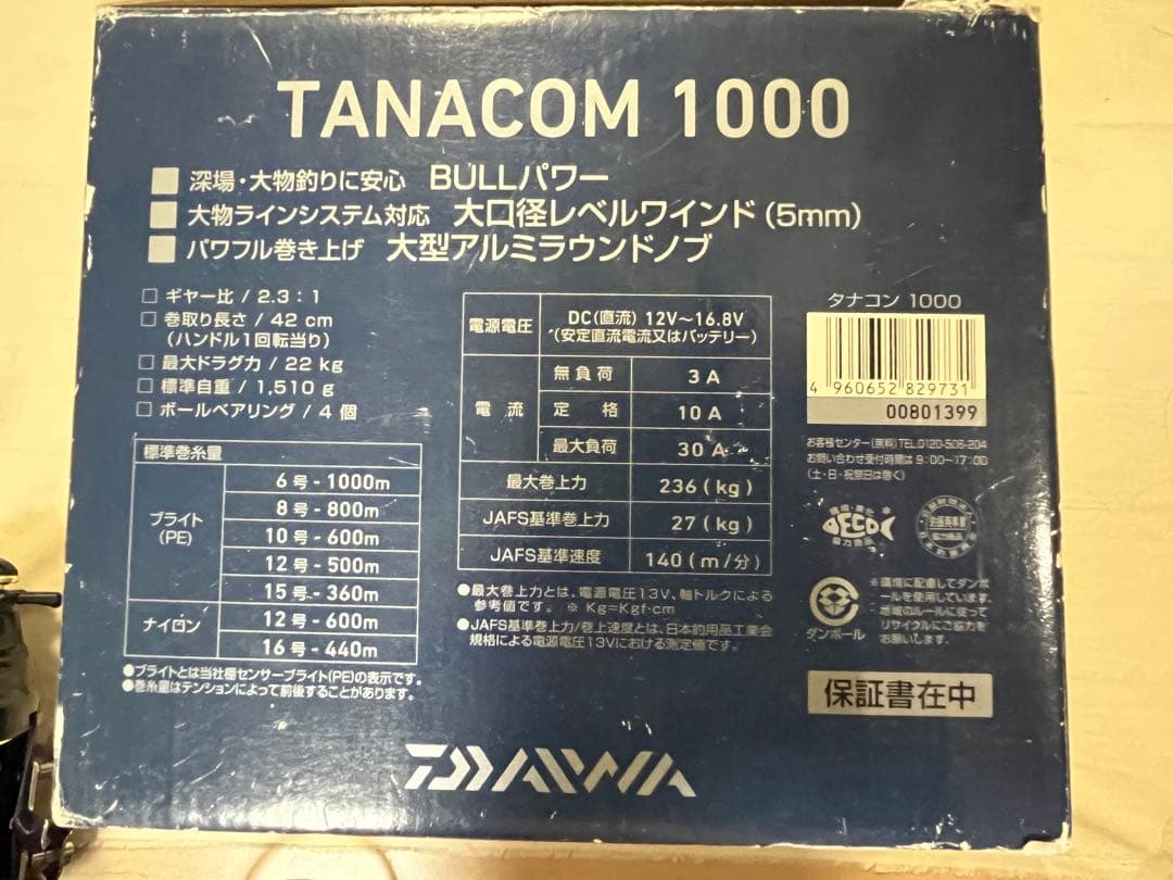 DAIWAダイワTANACOM 1000 電動リール