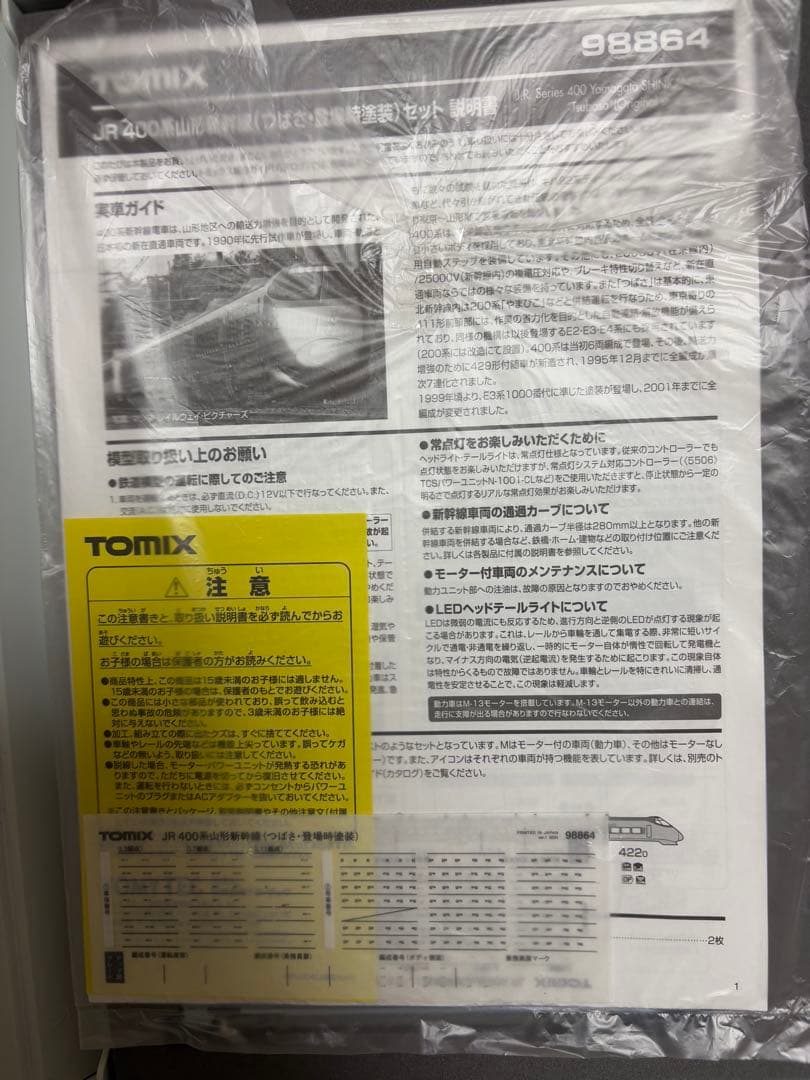 TOMIX 98864 JR 400系山形新幹線　つばさ　登場時塗装セット