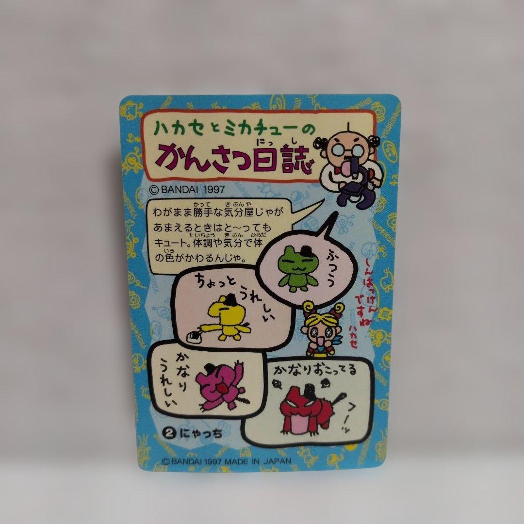 【美品 希少】旧たまごっち トレーディングカード 6枚セット1997年