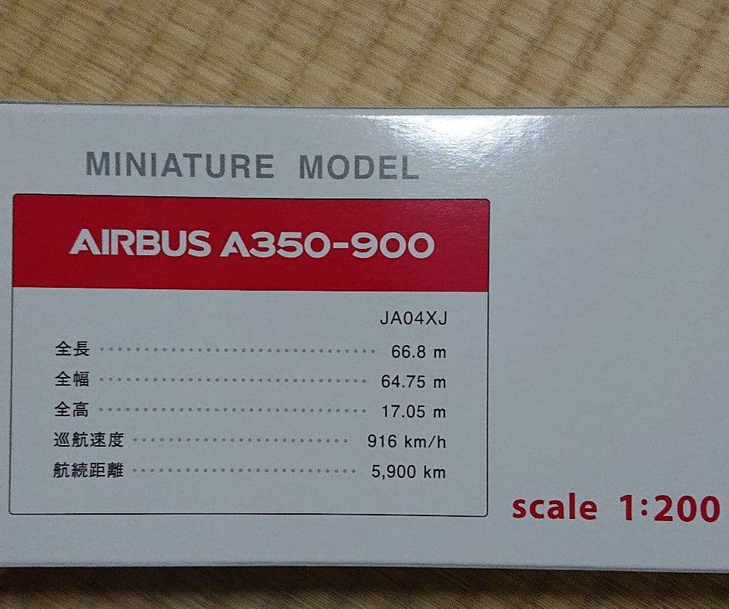 JAL 嵐ジェット 1/200 【未使用】