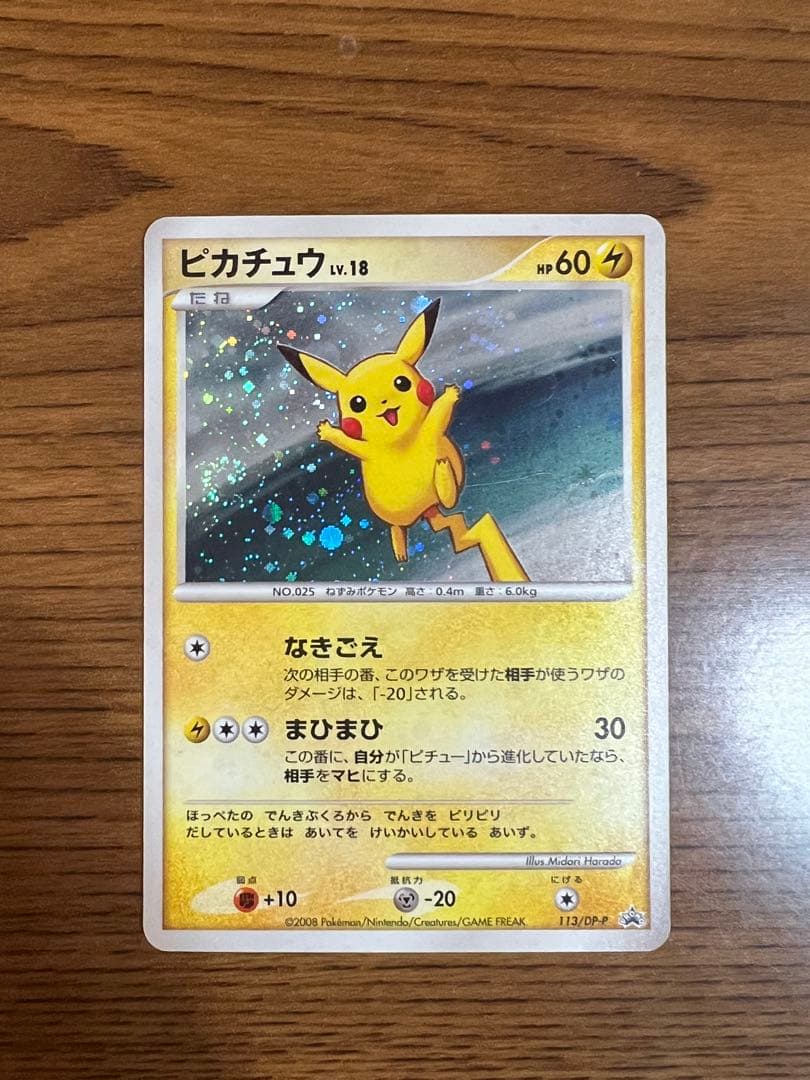 ポケモンカード　ピカチュウ他　まとめ売り