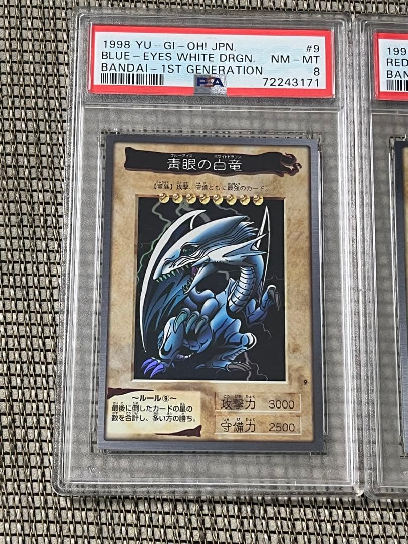 遊戯王 青眼の白龍 & 紅眼の黒竜 PSA8 連番