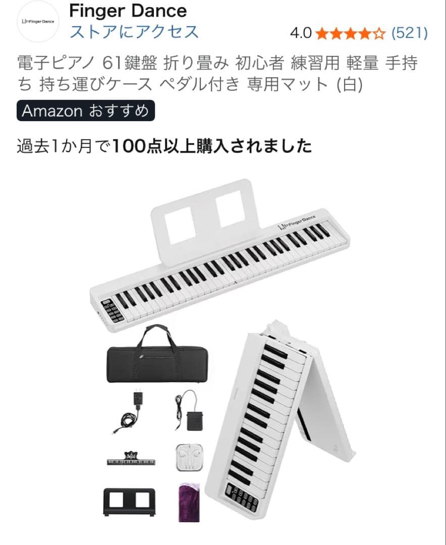 【finger dance】電子ピアノ61鍵盤 折り畳み 軽量 ケース付き