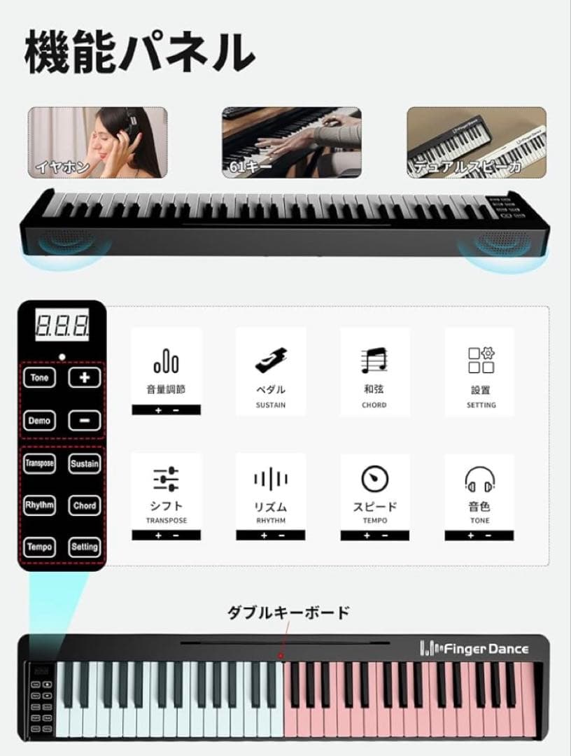 【finger dance】電子ピアノ61鍵盤 折り畳み 軽量 ケース付き