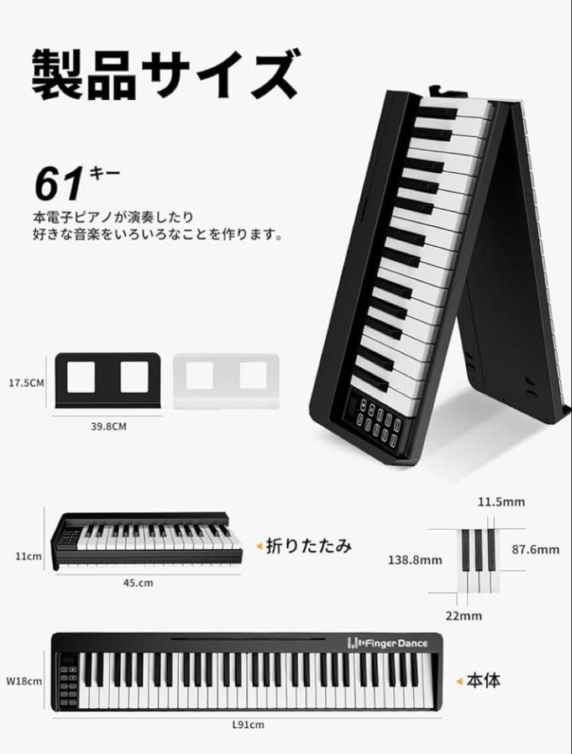 【finger dance】電子ピアノ61鍵盤 折り畳み 軽量 ケース付き