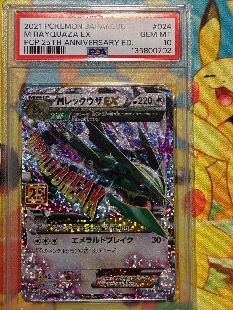 【PSA10】MレックウザEX プロモカードパック 25th ポケカ