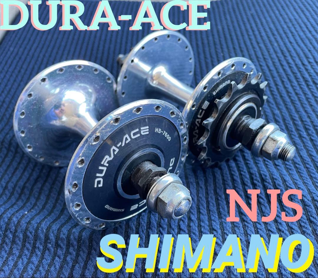 NJS SHIMANO DURAACE ハブ　36H 120mm競輪　ピスト