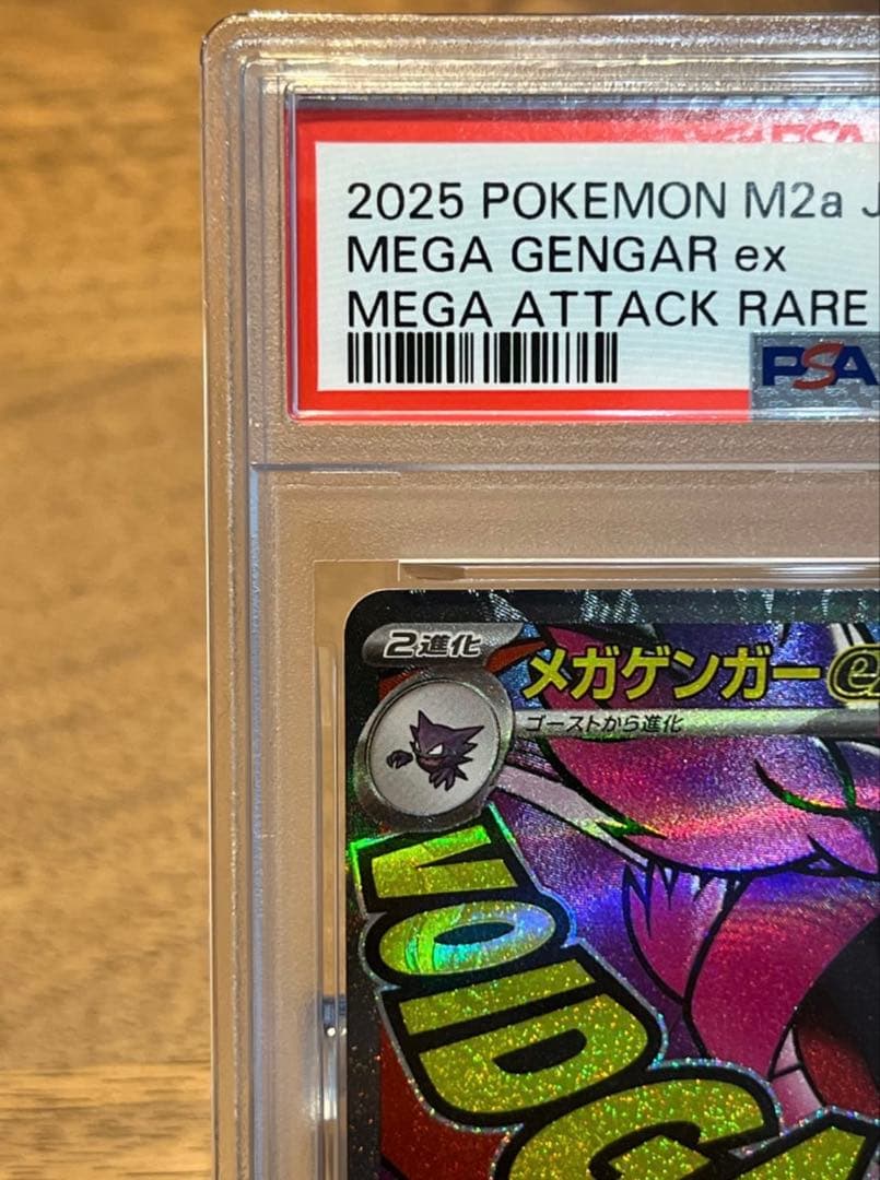 PSA10 メガゲンガーex MA 230/193 MEGAドリームex