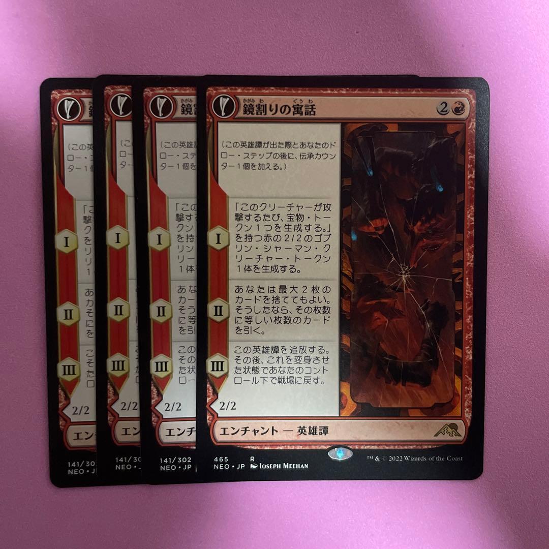 MTG 鏡割りの寓話 / キキジキの鏡像 4枚セット