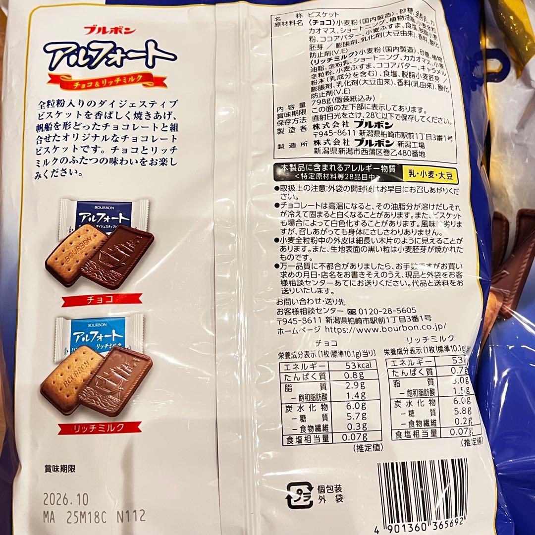 【コストコ】大量 菓子 チョコ カルビー ポテチ ハッピーターン アルフォート