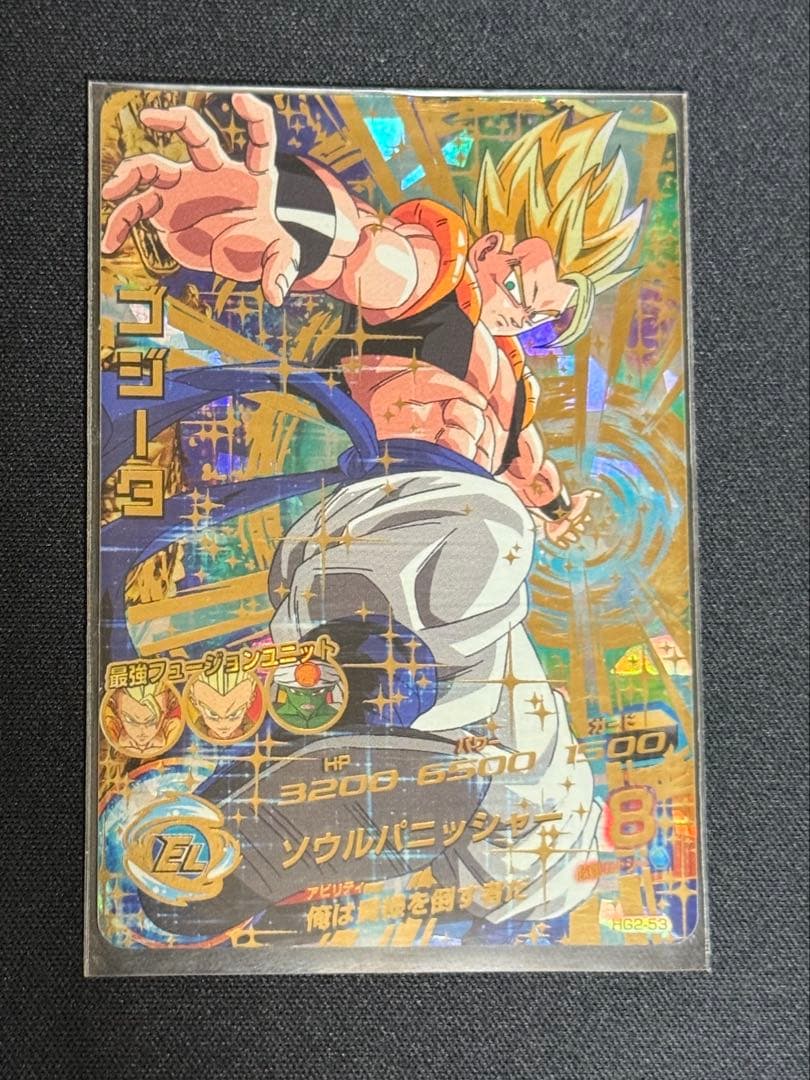 ドラゴンボールヒーローズ HG2-53 ゴジータ