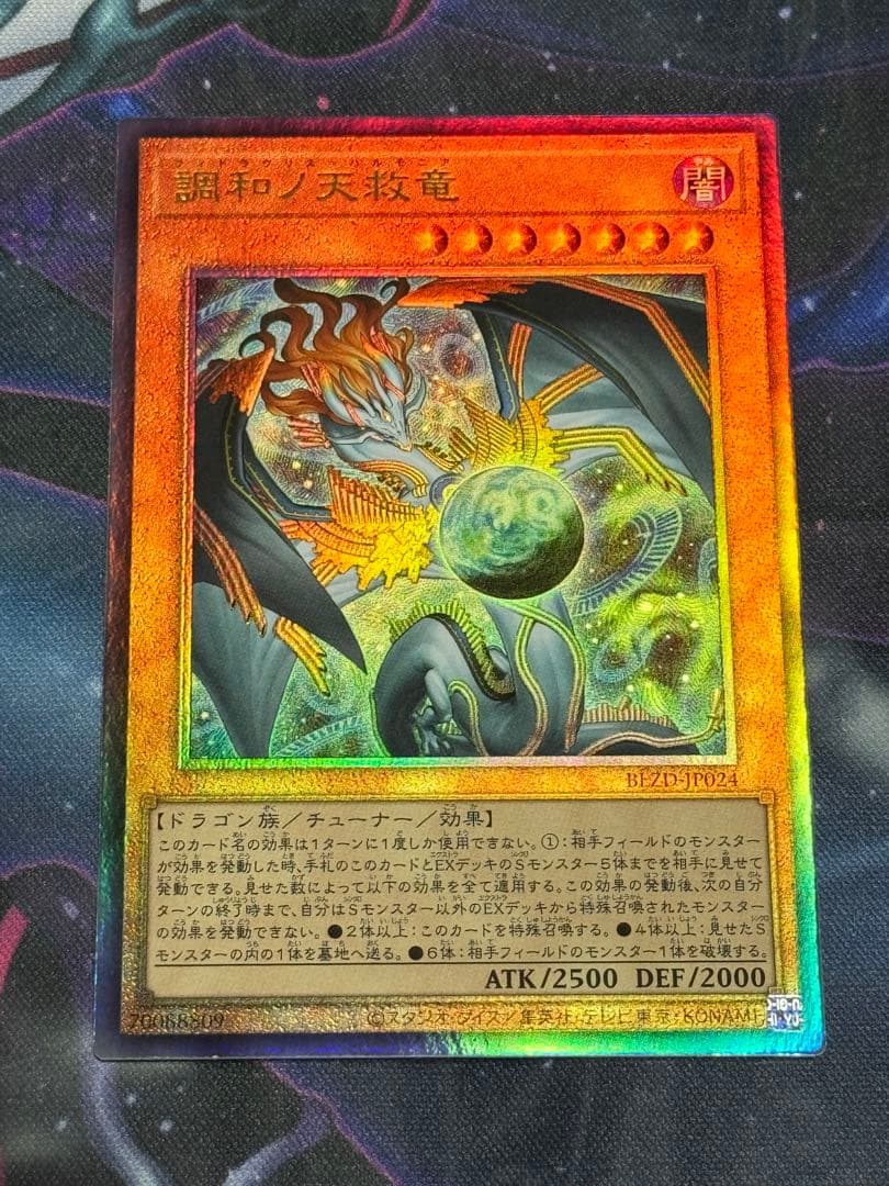 遊戯王　調和ノ天救竜　フィドラウリス＝ハルモニア　レリーフ　3枚