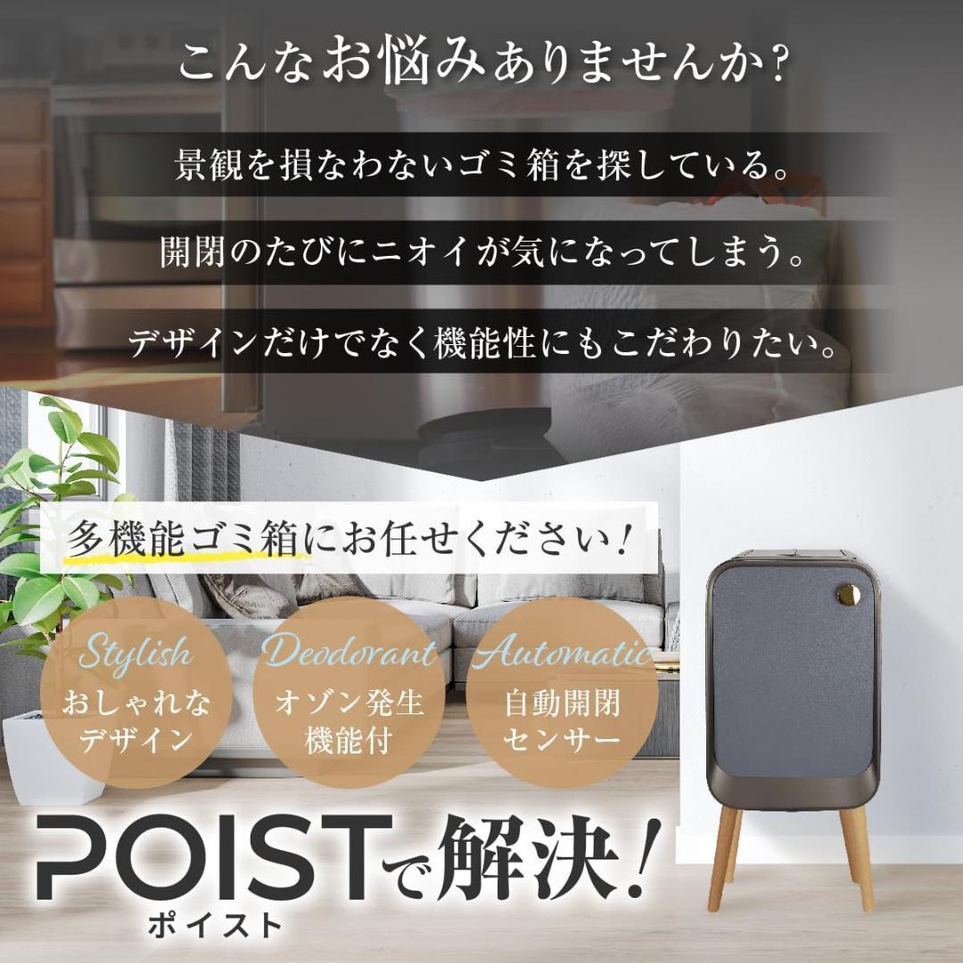 POIST 魅せるデザイン おしゃれな ゴミ箱 自動開閉式 蓋付　20L