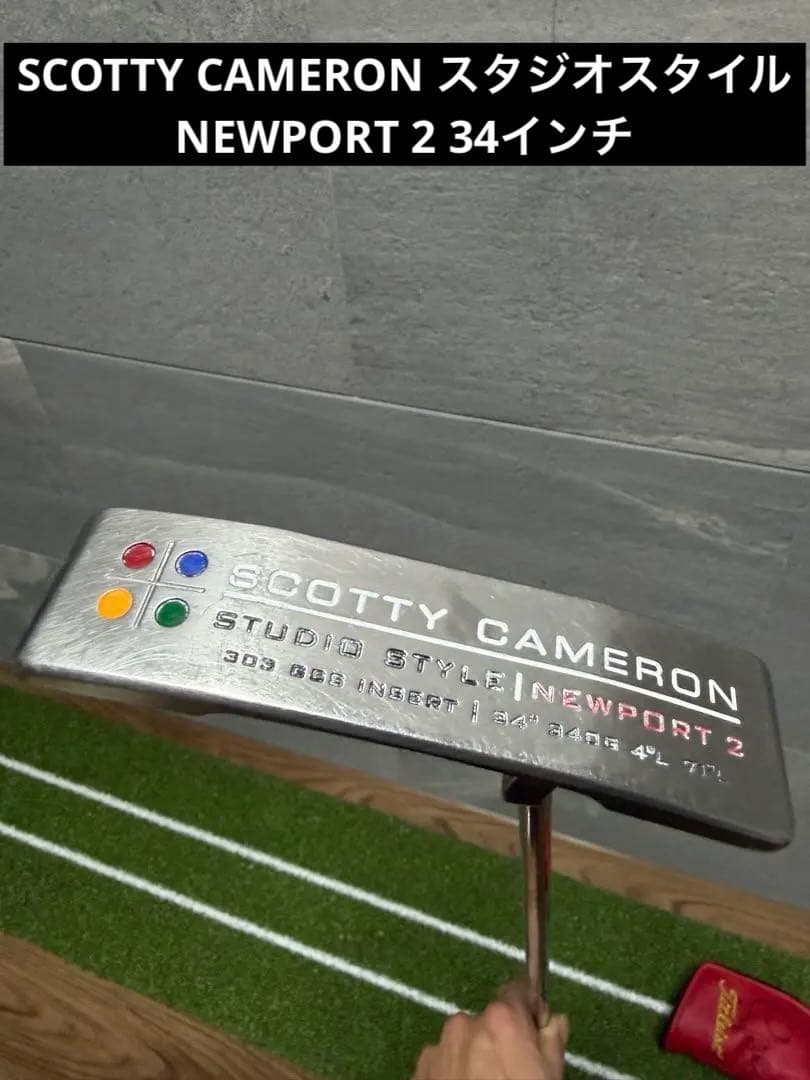 SCOTTY CAMERON スタジオスタイル　NEWPORT 2 34インチ
