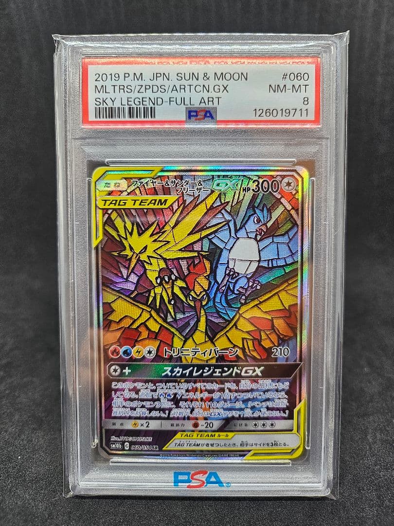 ファイヤー＆サンダー＆フリーザー GX SR PSA8