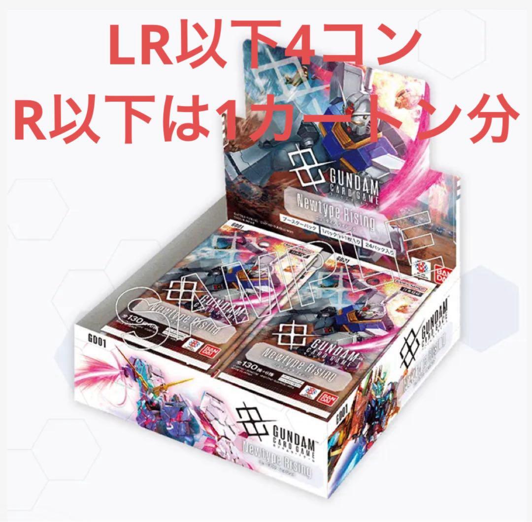 ガンダムカードゲーム　Newtype Rising　LR以下4コン