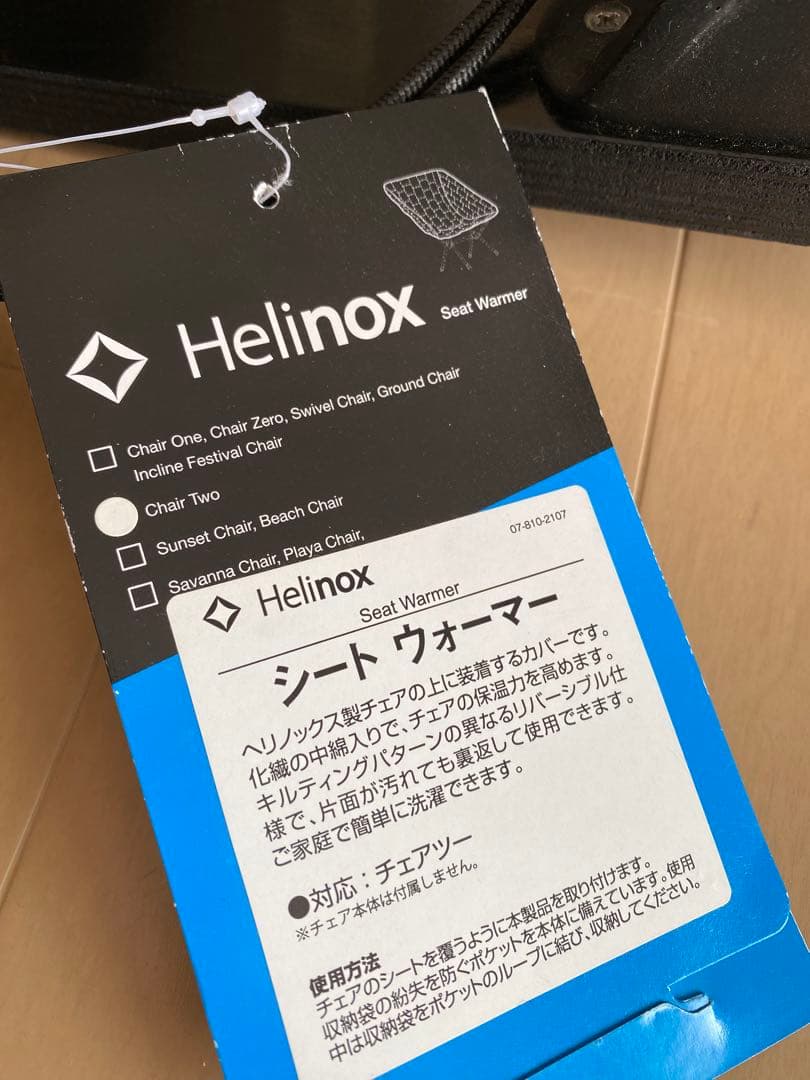 Helinox chair two シートウォーマー ロッキングフットセット