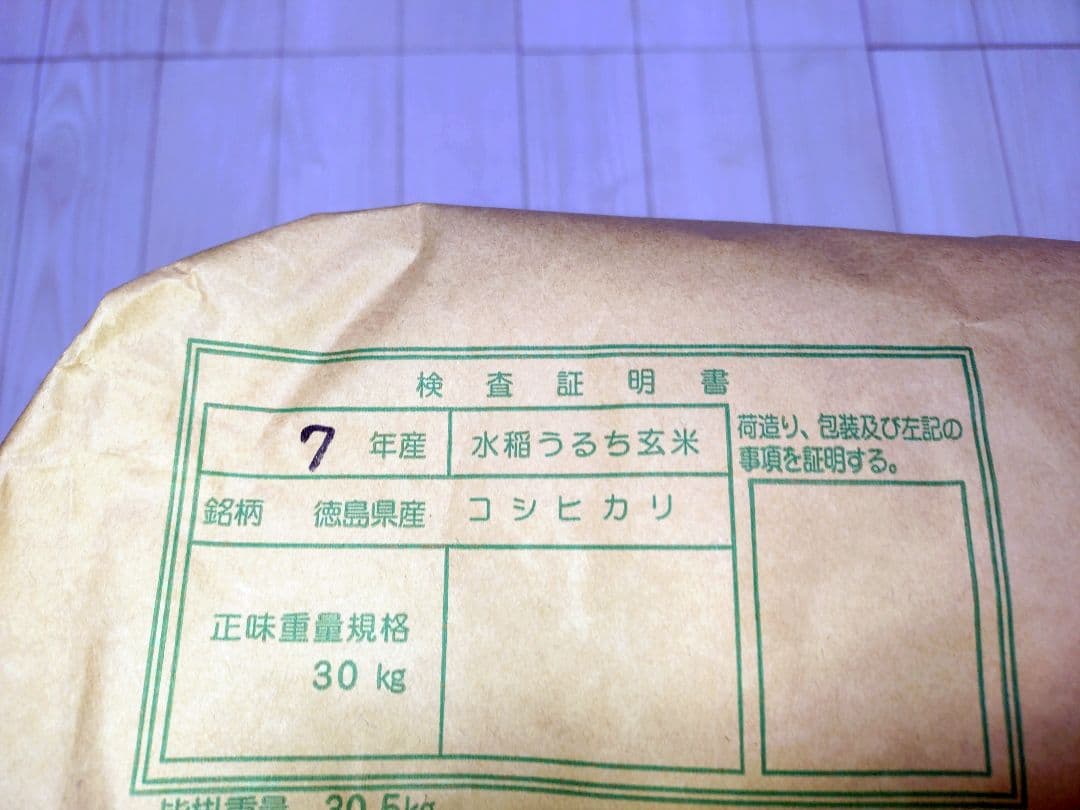 徳島県産 コシヒカリ（玄米） 20kg　低温貯蔵中　農家直送