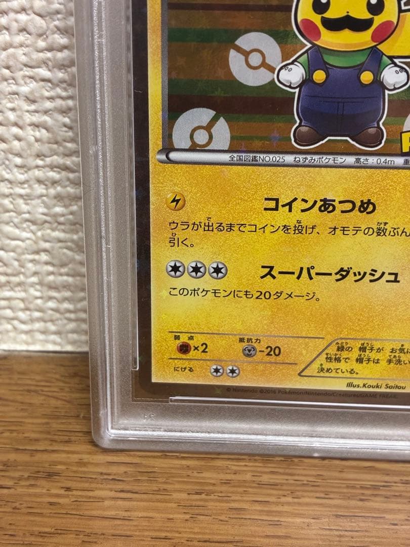 ルイージピカチュウ XYプロモ PSA 10