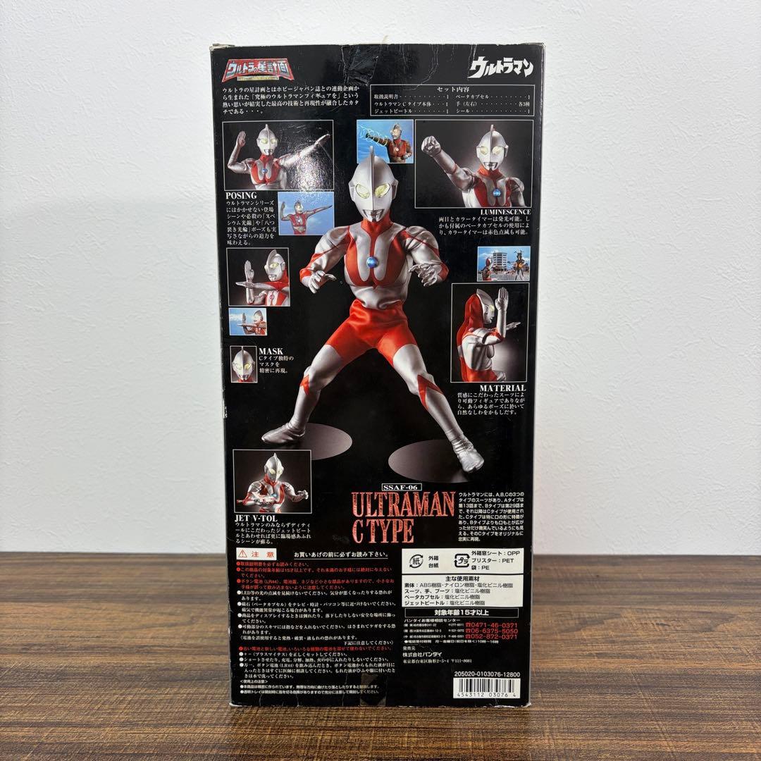 完動品 BANDAI ウルトラの星計画ULTRAMAN C TYPE フィギュア