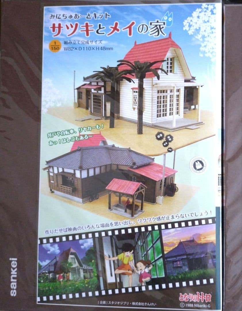 ジブリ みにちゅあーと キット　新品未開封 千と千尋の神隠し他、全8点