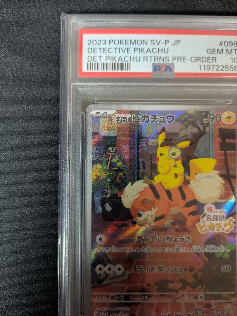 PSA10 名探偵ピカチュウ　ポケモンカード　プロモ