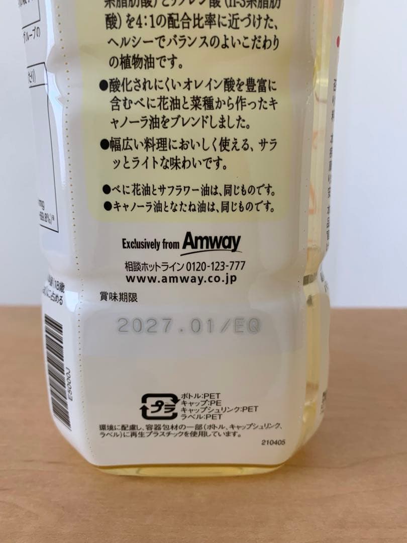 Amway エサンテ 4to1 脂肪酸バランスオイル 10本セット